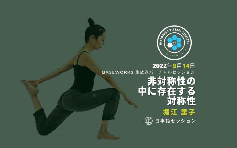 非対称性の中に存在する対称性 - Baseworks